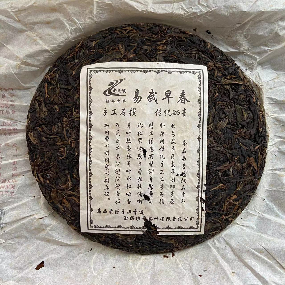 2009 LaoManEr "Yi Wu - Zao Chun" (Yiwu - Early Spring) 400g Puerh Shen