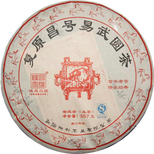 2014 ChenShengHao "Yi Wu Yuan Cha" (Yiwu Round Cake) 357g Puerh Raw Te