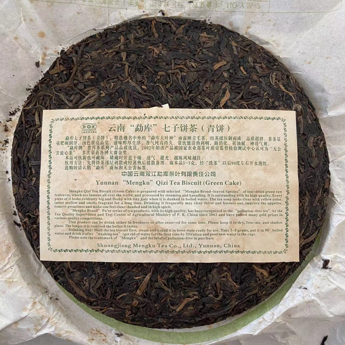 2007 MengKu RongShi "Chun Jian" (Spring Bud) Cake 400g Puerh Raw Tea S