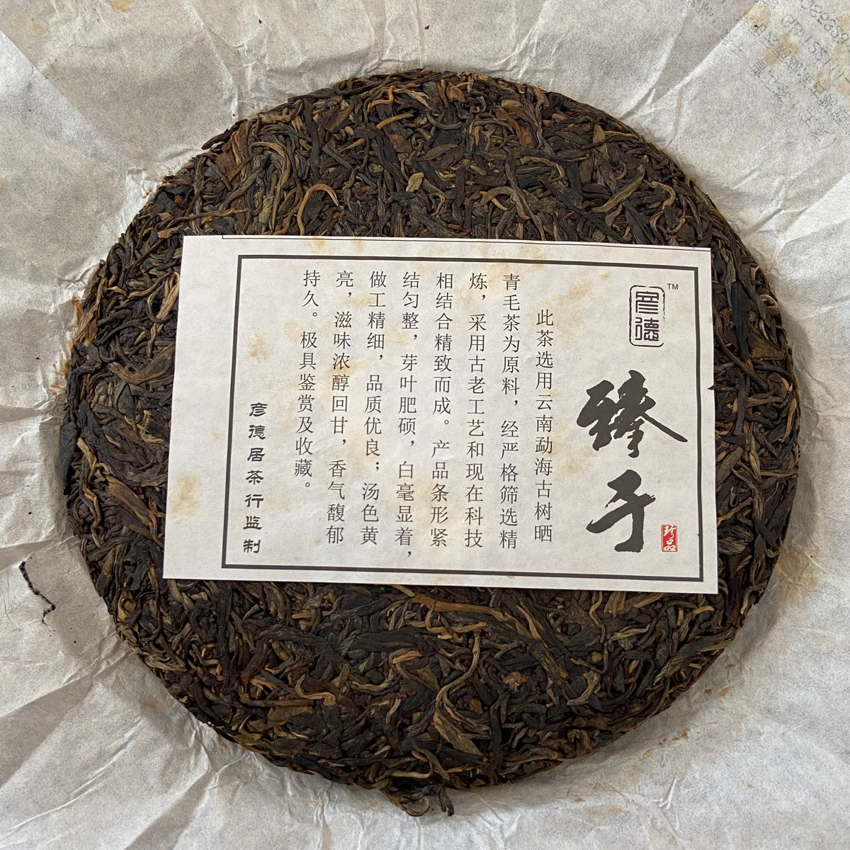2016 KingTeaMall "Zhen Yu" (Bada Old Tree Cake) 357g Puerh Raw Tea She