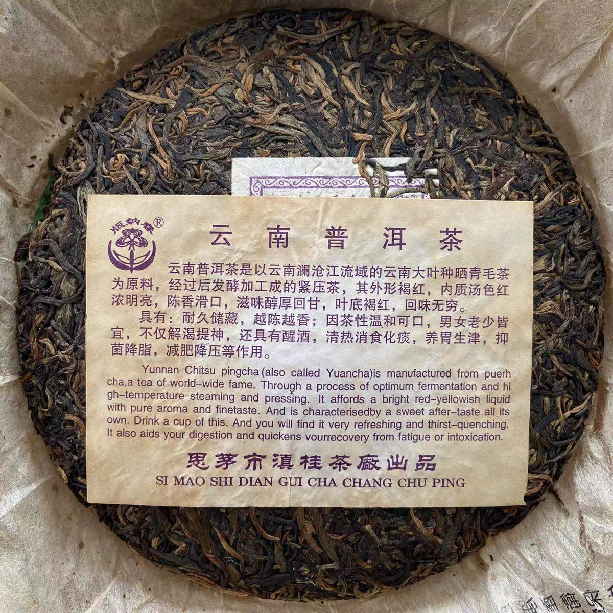 2006 DianGui "Jing Mai - Qian Nian Gu Shu" (Jingmai Mountain - Millenn