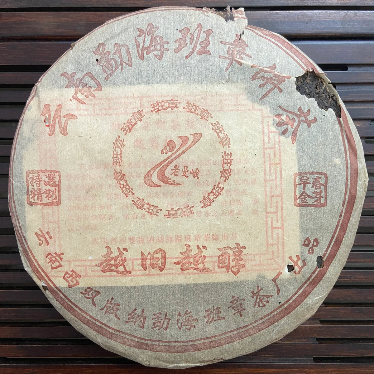 2005 LaoManEr "Yue Jiu Yue Chun - Ban Zhang - Zao Chun Jin Ya" (The Ol