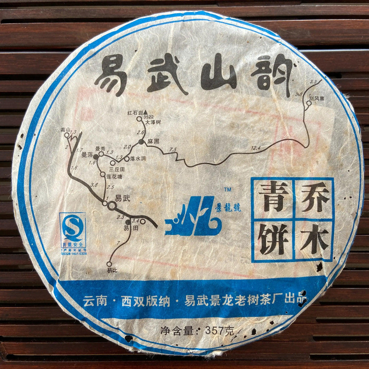 2010 JingLong "Yi Wu Shan Yun- Qiao Mu" (Yiwu Mountain Flavor - Arbor)