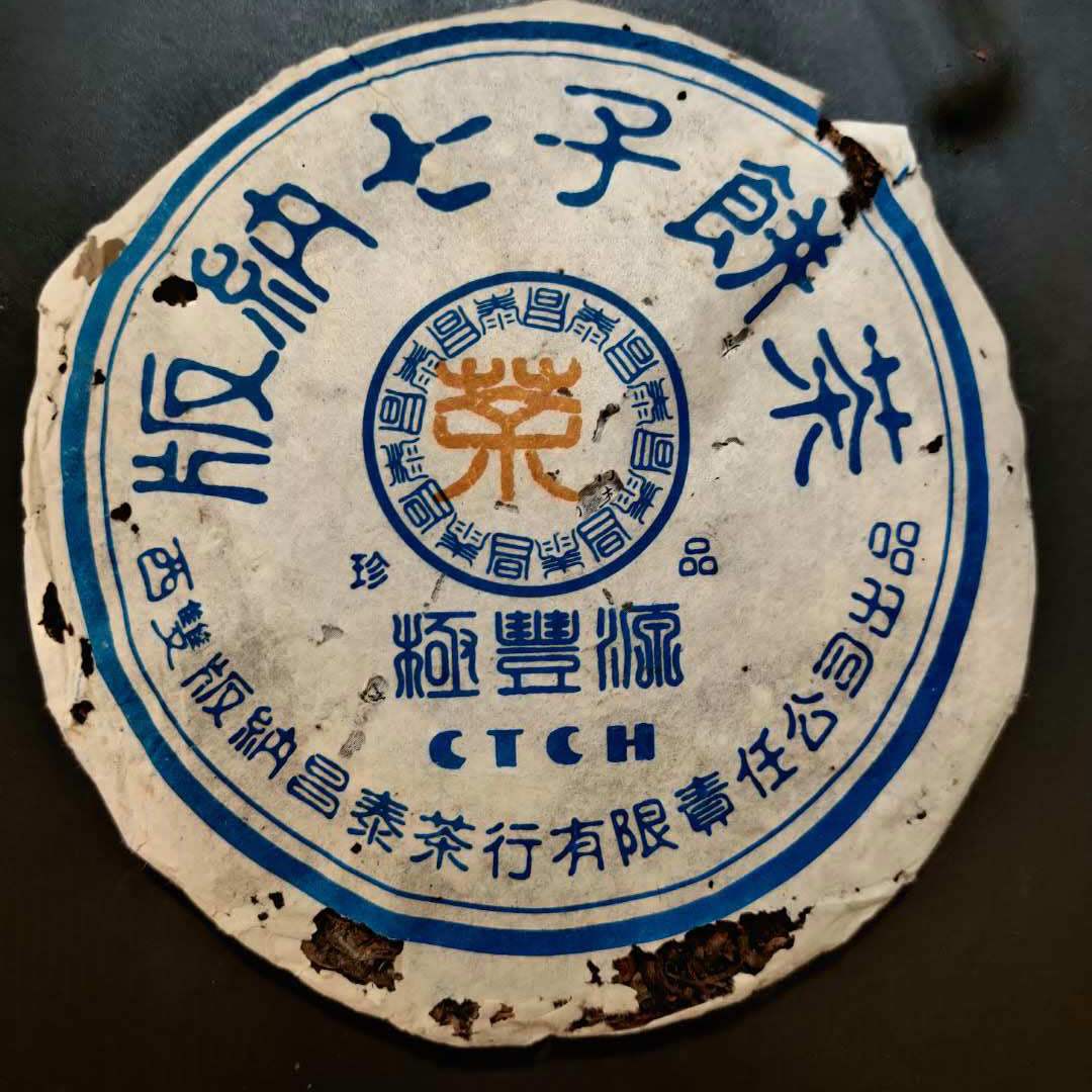2004 ChangTai "Heng Feng Yuan - Zhen Pin" Cake 400g Puerh Raw Tea Shen